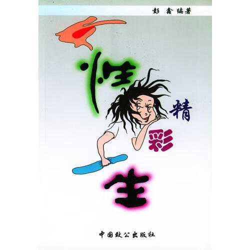 女性精彩一生【特惠】