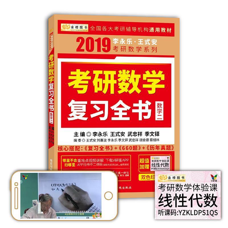 考研数学复习全书
