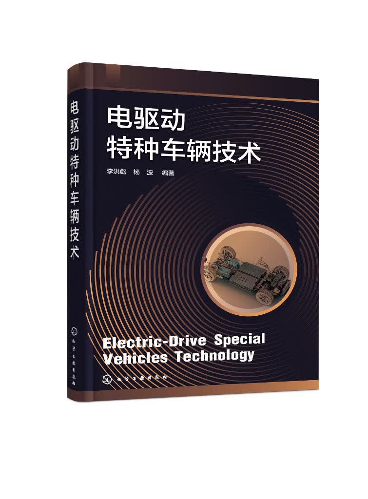 电驱动特种车辆技术