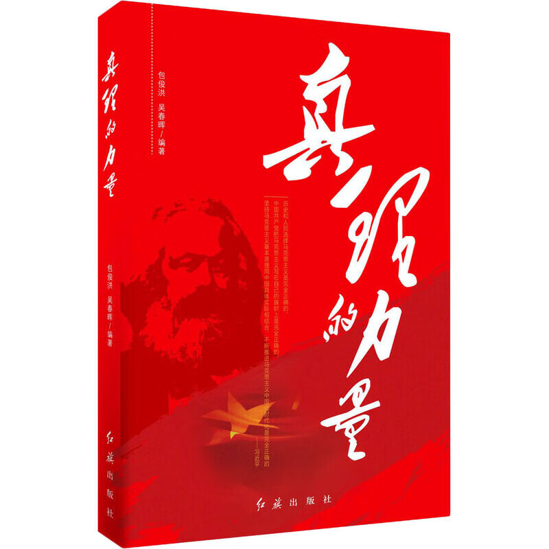 真理的力量【现货】