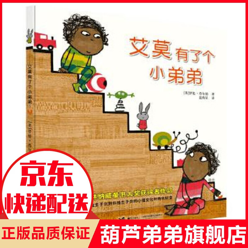 艾莫有了个小弟弟