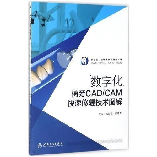 数字化椅旁CAAM快速修复图解