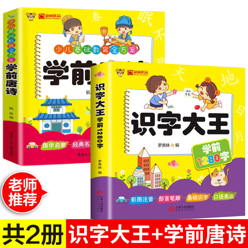 唐诗三百首幼儿早教 有声播放书完整版宋词全集幼儿园宝宝会说话的古诗300首注音版学前启蒙书籍儿童绘本读物 唐诗+识字大王