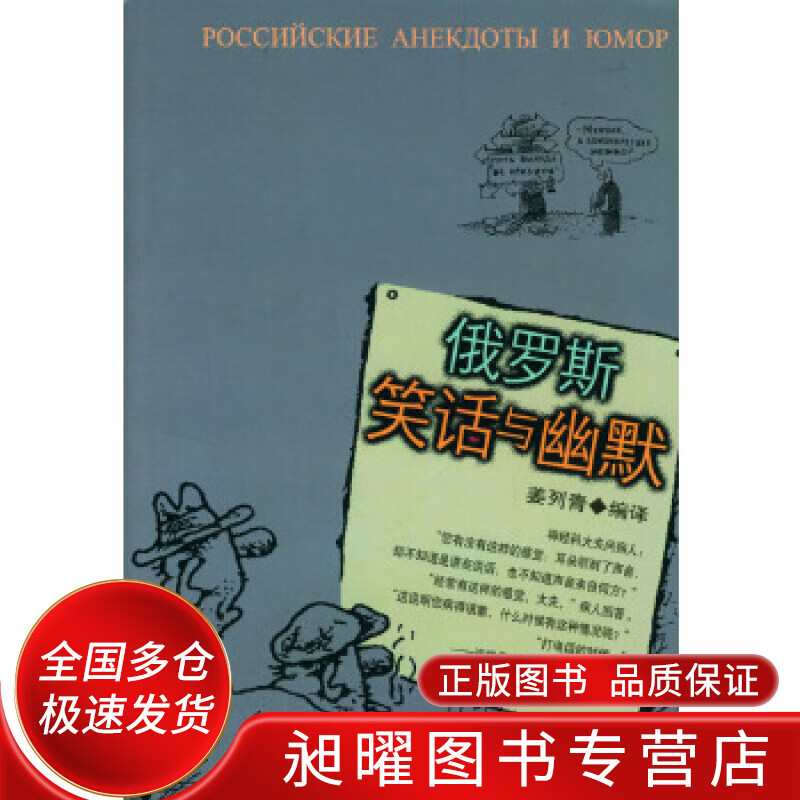 俄罗斯笑话与幽默【精选】