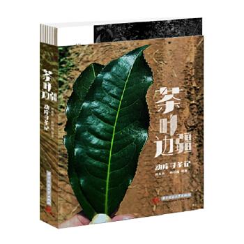 茶叶边疆 周重林【书】