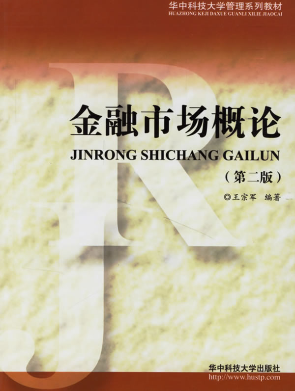 金融市场概论