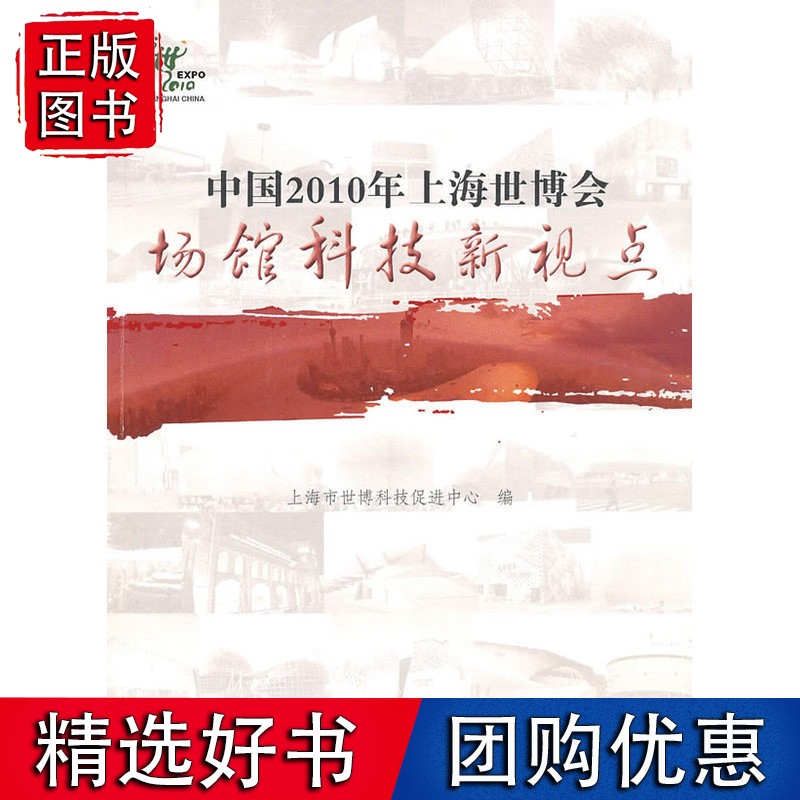 中国2010年上海世博会场馆科技新视点