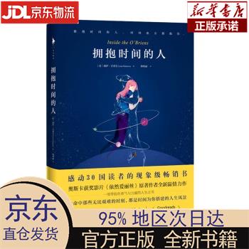 拥抱时间的人 [美]莉萨·吉诺瓦,解晓丽 百花洲文艺出版社