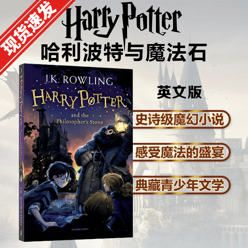 【赠音频】Harry Potter 哈利波特1-7册英语原版进口 哈利波特与魔法石 哈利波特与密室 原版进口图书国外原版套装 JK罗琳著作 哈利波特与魔法石【英文版】