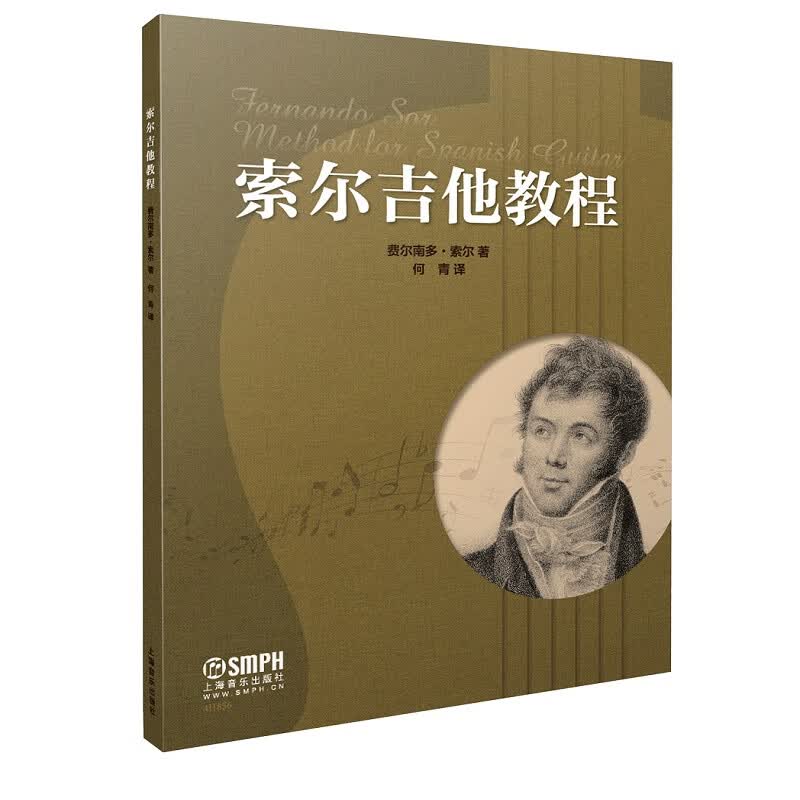 索尔吉他教程