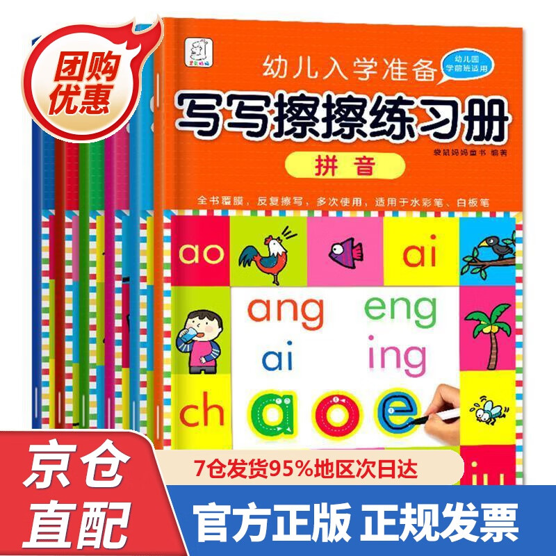 【新书】幼儿入学准备写写擦擦练习册 幼小衔接 拼音+识字+字母+数字+运笔+连连看（全6册）袋鼠妈妈童书 袋