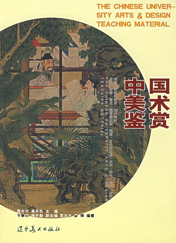 中国美术鉴赏