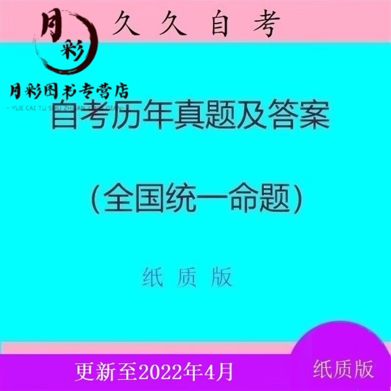 全国自考00235犯罪学(一)历年真题及答案纸质版试卷汇编+