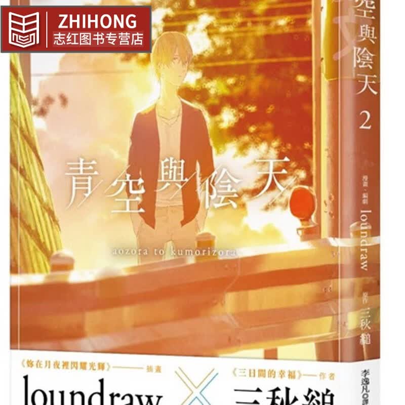 预售 ｌｏｕｎｄｒａｗ青空与阴天2台湾角川台版书籍 图书