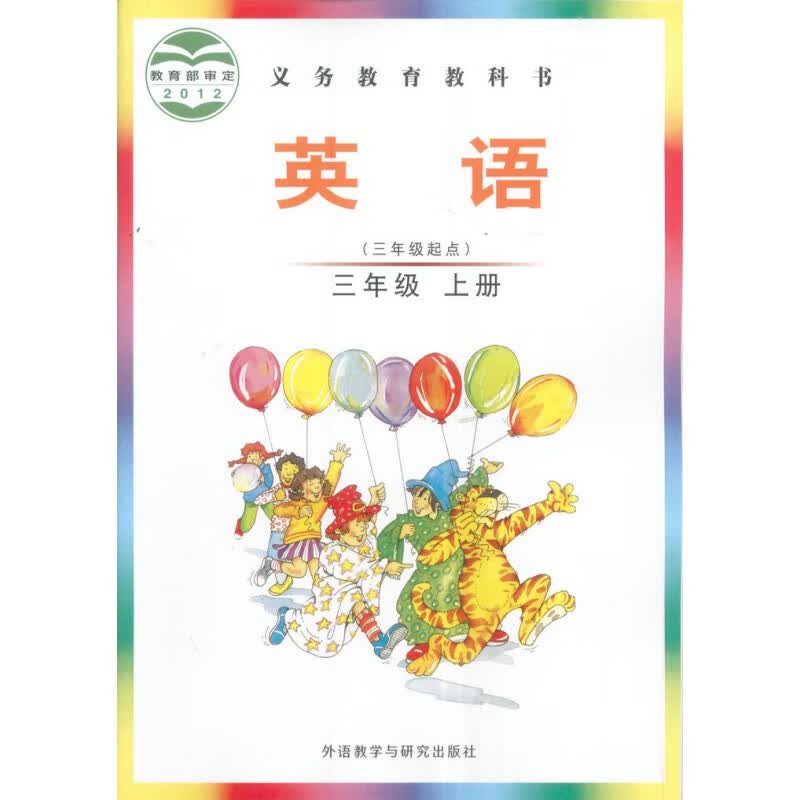 2023新版剑桥英语小学3三4四5五6六年级上下册joinin版课本教科书 3年级上册 小学通用