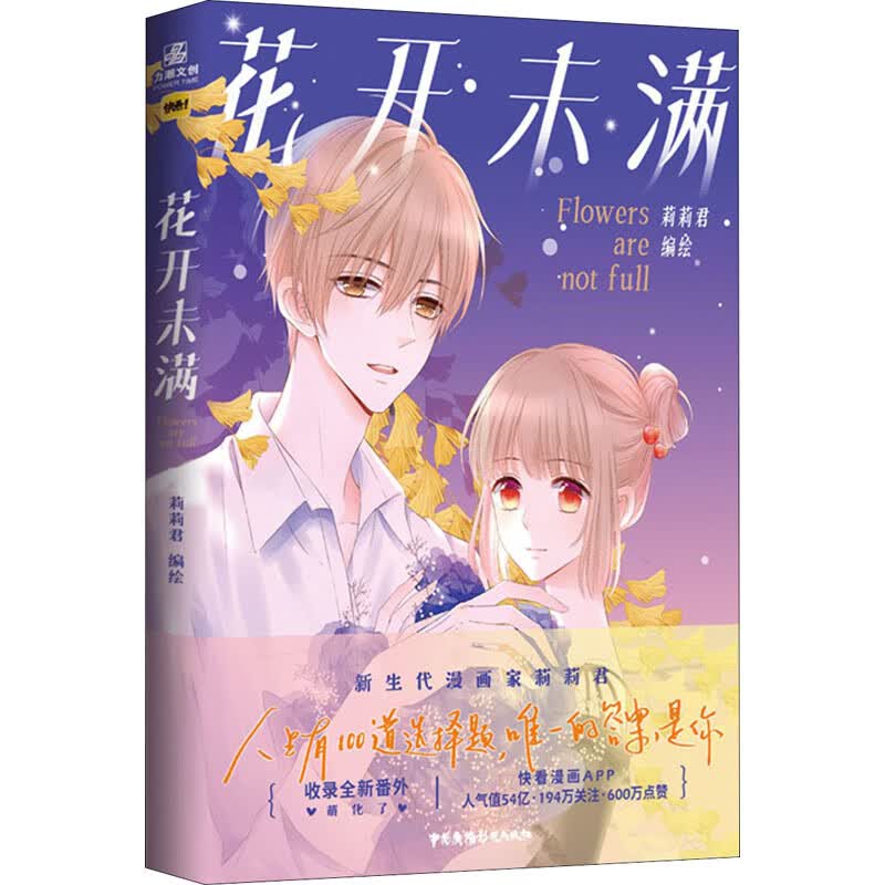 花开未满 莉莉君 动漫/港台动漫