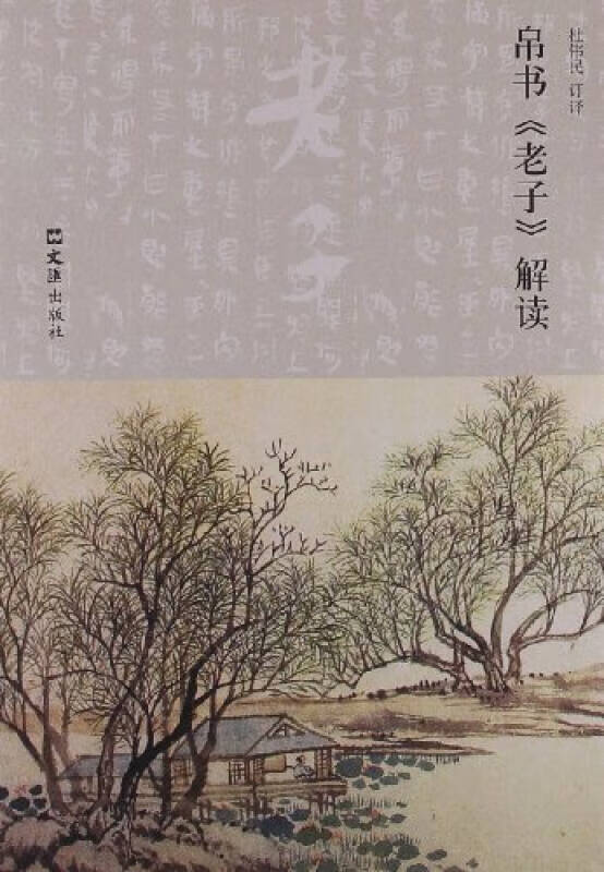 【书】帛书《老子》解读