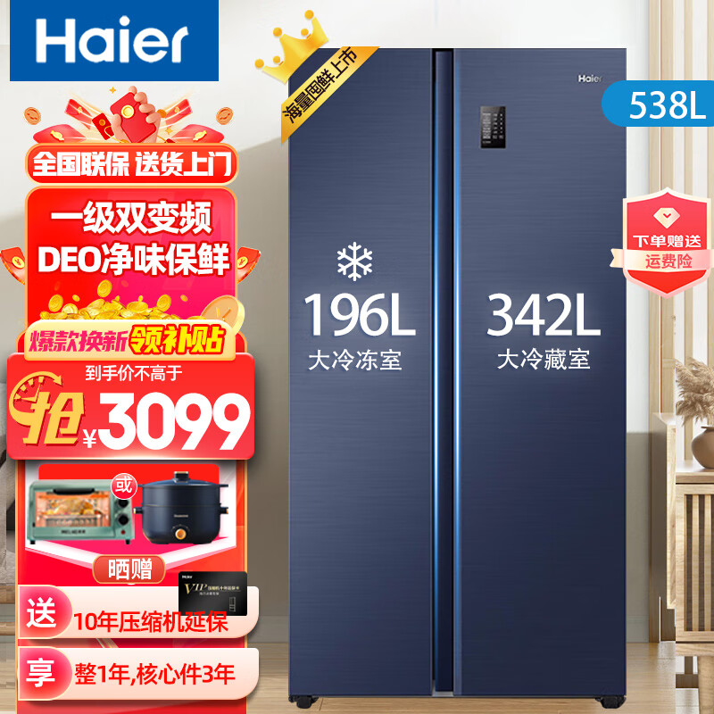 海尔(haier)冰箱双开门对开门风冷无霜十字对开门嵌入式电冰箱大容量旗舰家用超薄冰箱一级能效智能触控屏 538升对开门大冷藏 国潮蓝 1级双