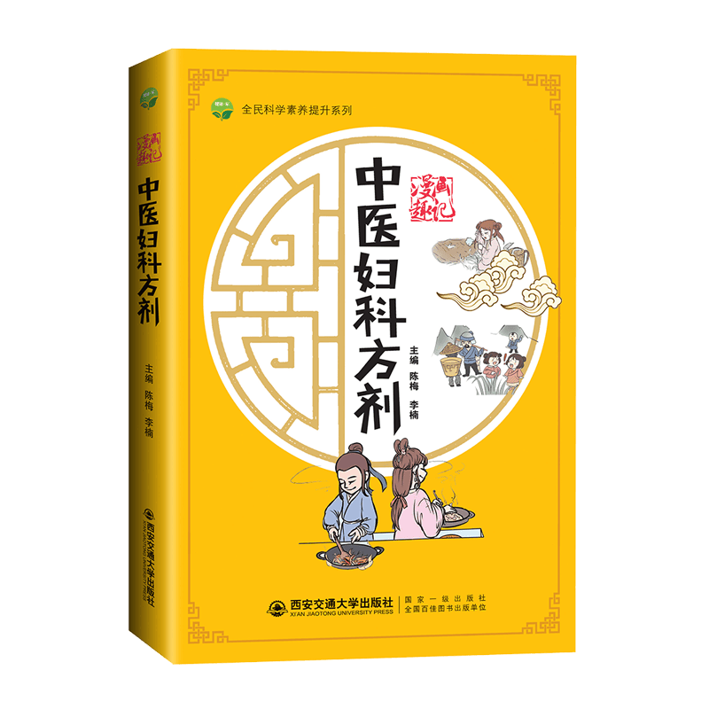 漫画源记中医妇科方剂