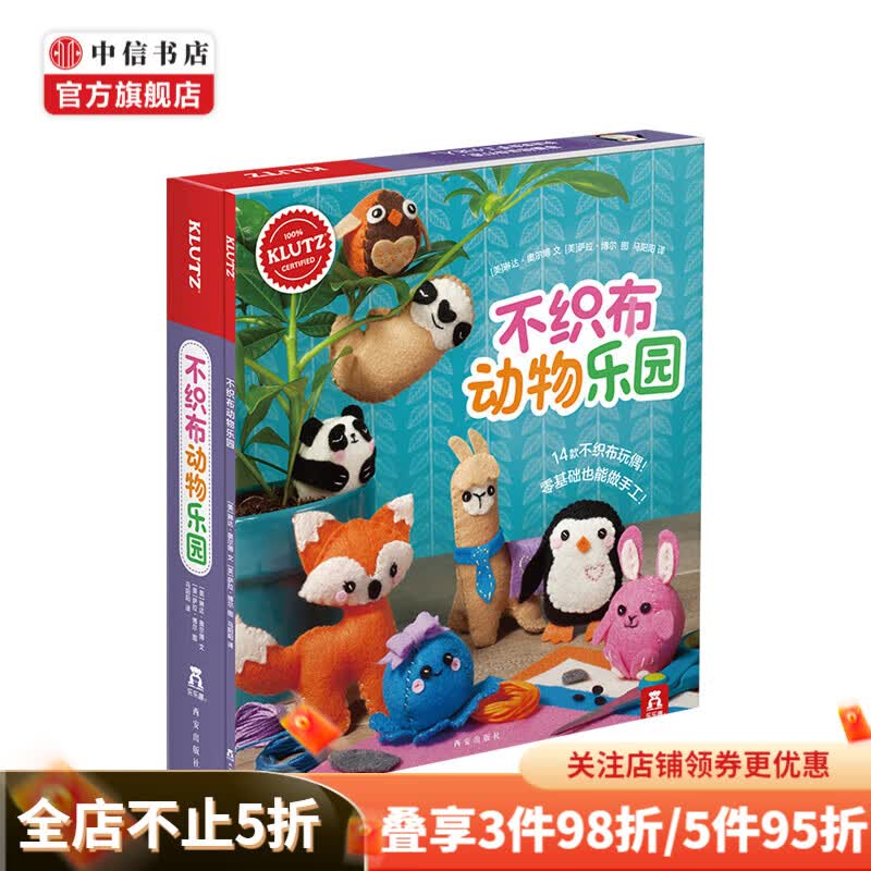 6-10岁不织布动物乐园 diy手工游戏书 儿童启蒙早教益智玩具书手工书儿童 手工制作材料包 宝宝亲
