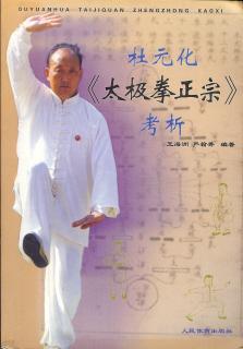 杜元化考析 王海洲严翰秀 编