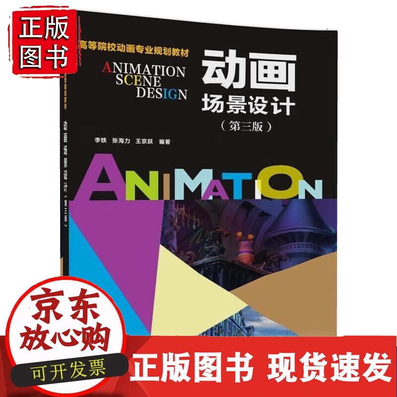 动画场景设计（第三版）