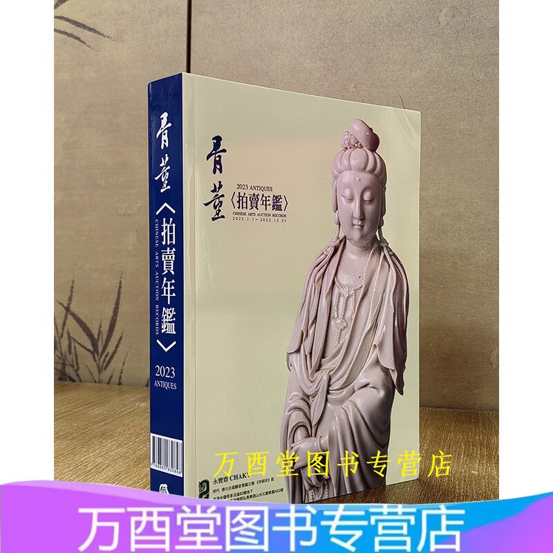 【华艺版】2023年骨董拍卖年鉴 另荐2005 2006 2007 2008 2009 2010 2012 2011 2014 2015 2016 2017 2018 2019 2020 2022文物