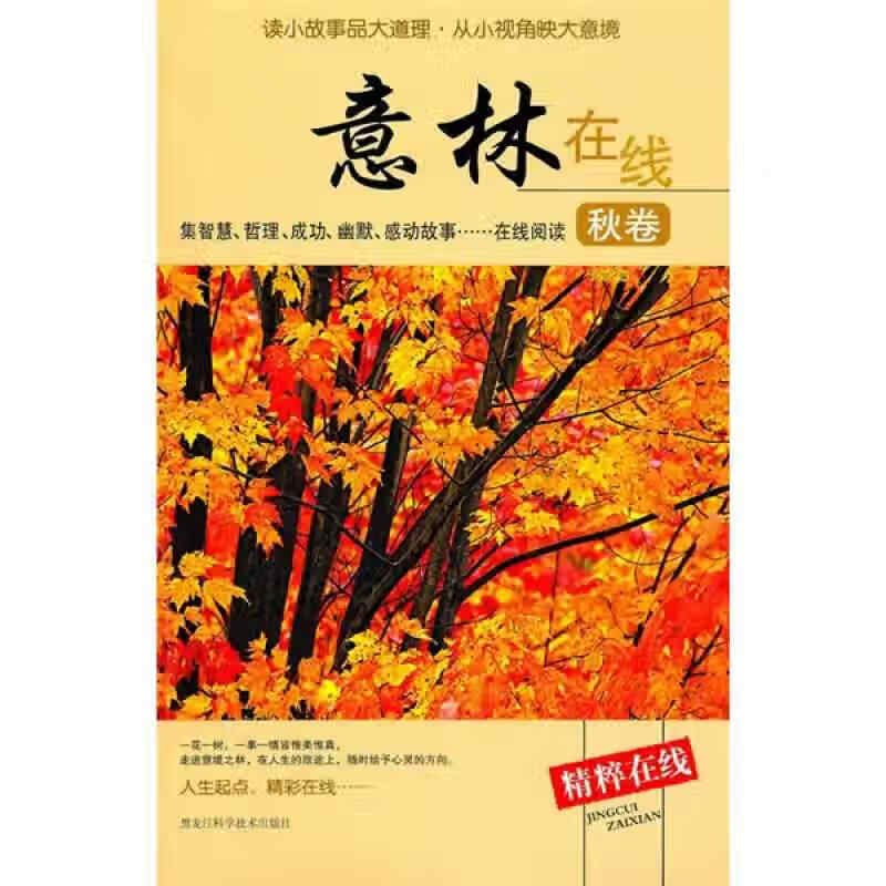 意林在线（秋卷）【好书】