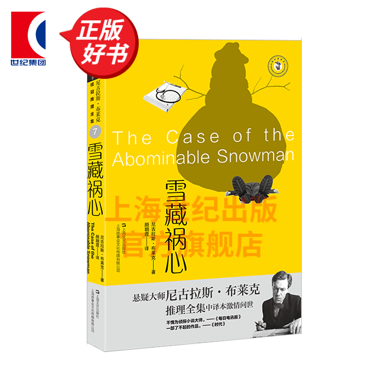【自选】尼古拉斯布莱克推理全集 诡异篇章/死亡之壳/禽兽该死/饰盒之谜/酿造厄运/深谷谜云/死后黎明/罪证疑云/雪藏祸心/夺命蠕虫/谋杀笔记/游轮魅影//奇境幻影/亡者归来/暗夜无声/生死寻踪 雪藏祸