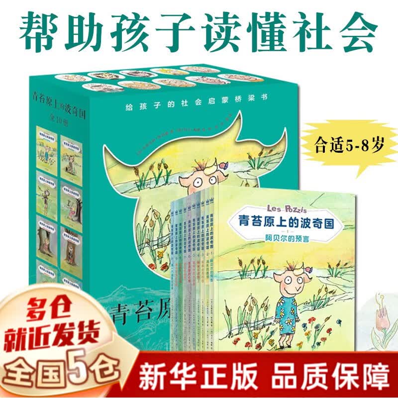 青苔原上的波奇国