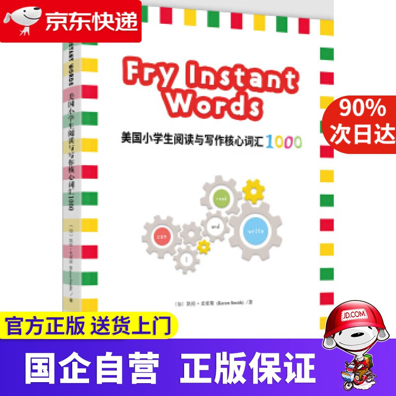 美国小学生阅读与写作核心词汇1000 Holybird 9787201133553
