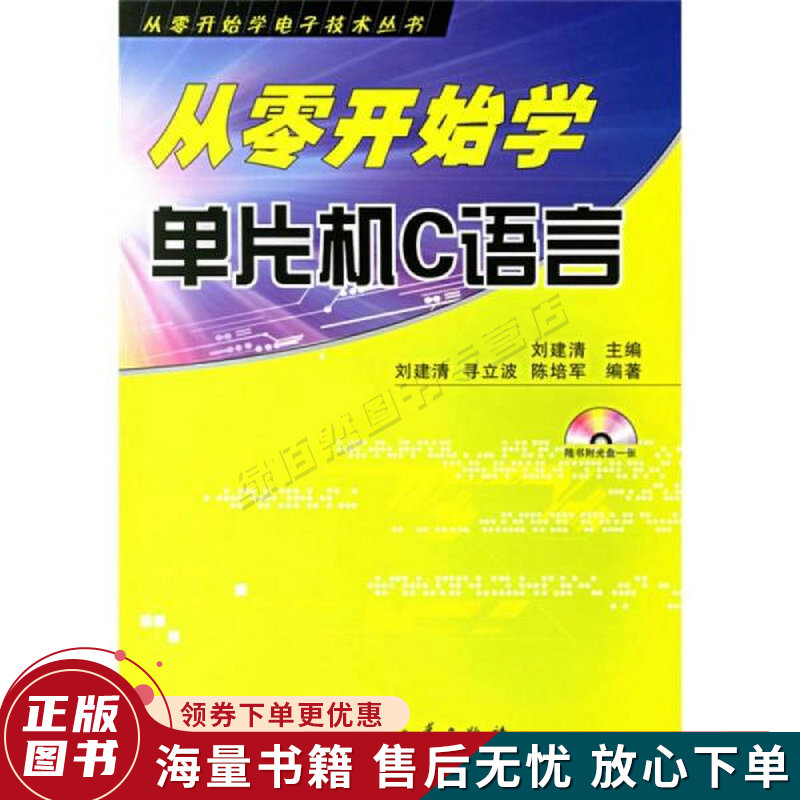 从零开始学单片机C语言