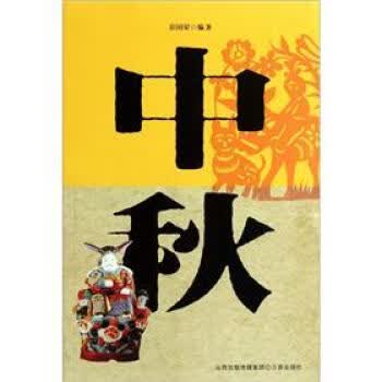 中秋 彭国梁【书】