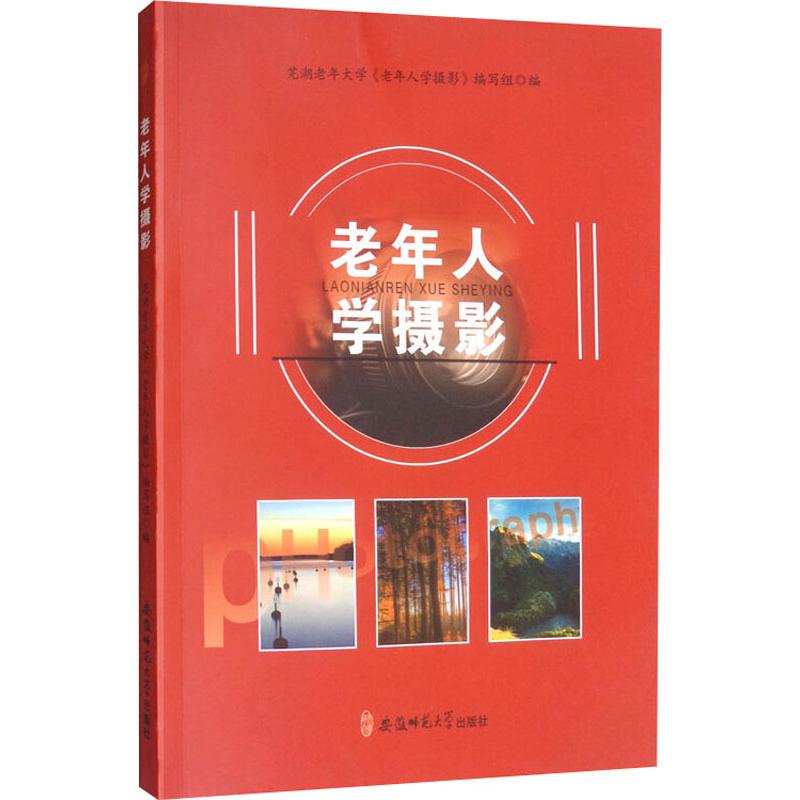 老年人学摄影