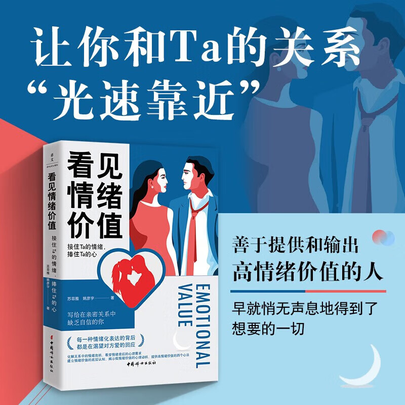 【现货速发】看见情绪价值 : 接住Ta的情绪，捧住Ta的心 苏菲雅，姚彦宇 中国妇女出版社 情感两性心理学书籍