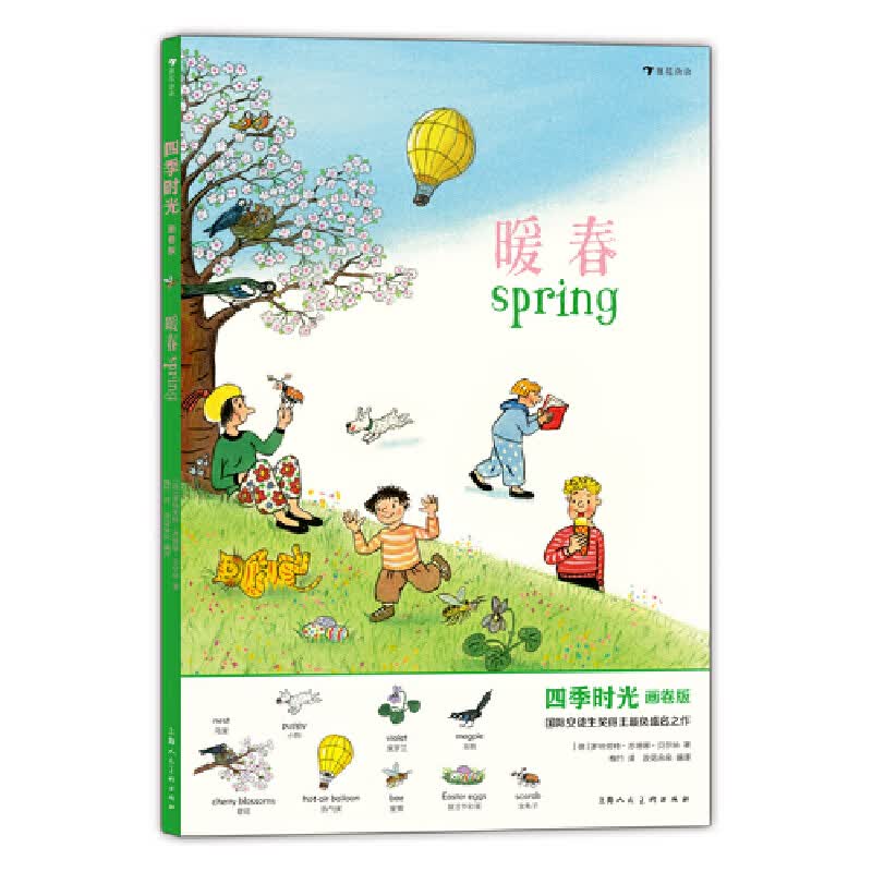 四季时光（画卷版）：暖春