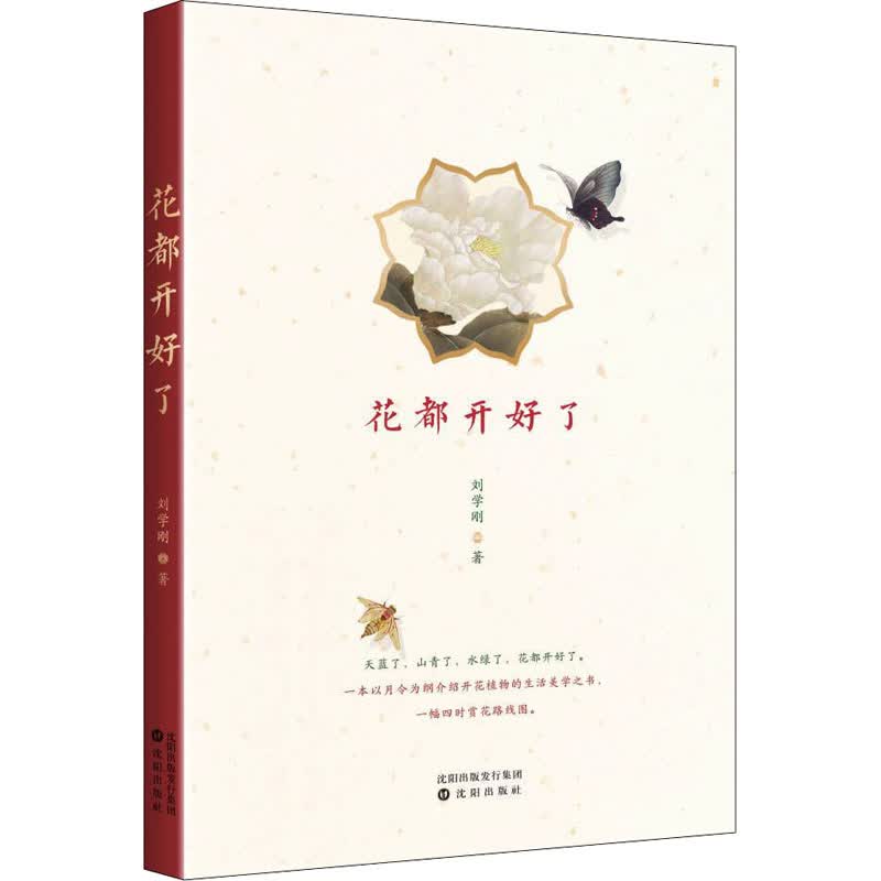 花都开好了 图书