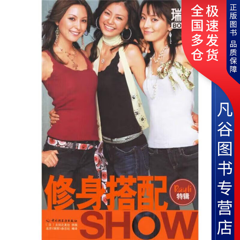 【书】修身搭配SHOW