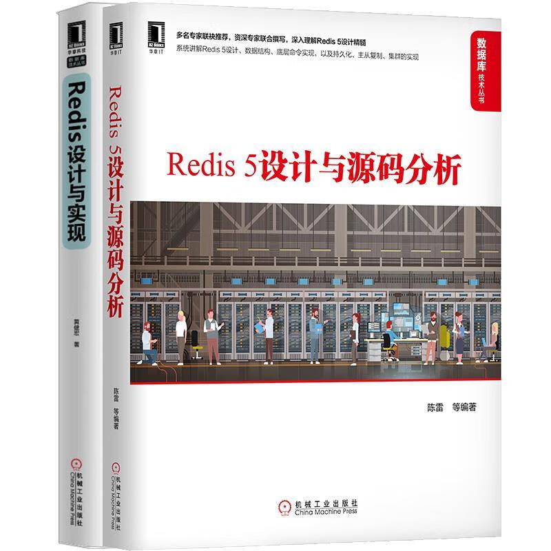 Redis5设计与源码分析