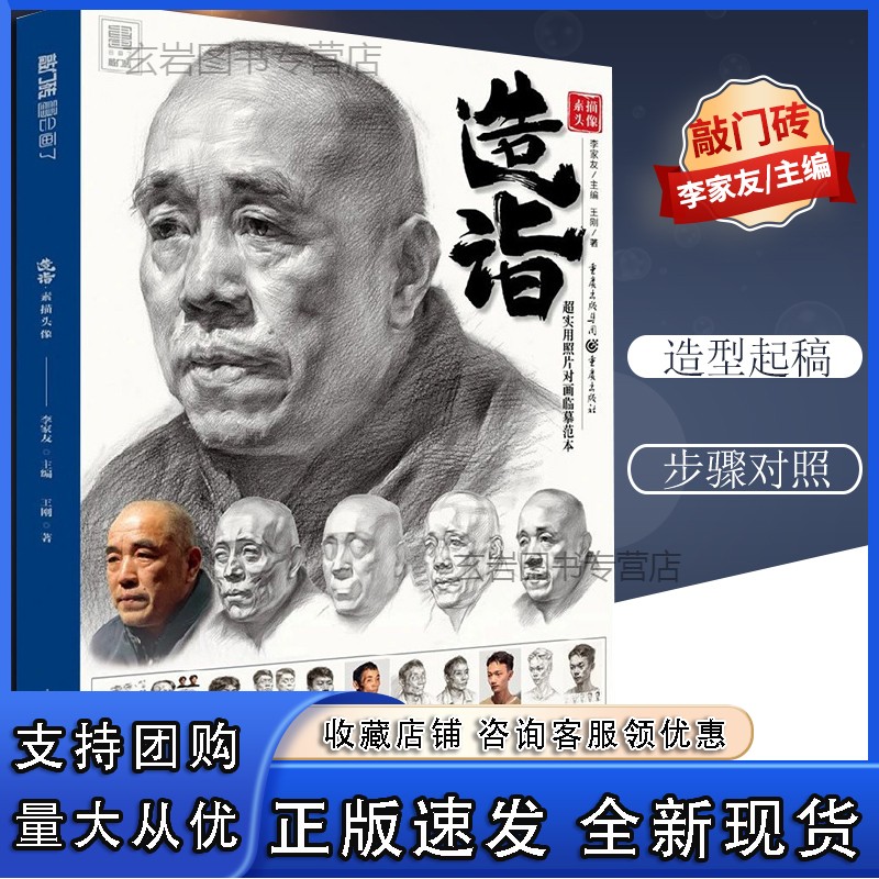 n造诣素描头像2020敲门砖素描基础头部比例动态与透视局部明暗步骤训练结构造型练习结构对应明暗照片对画精选范画