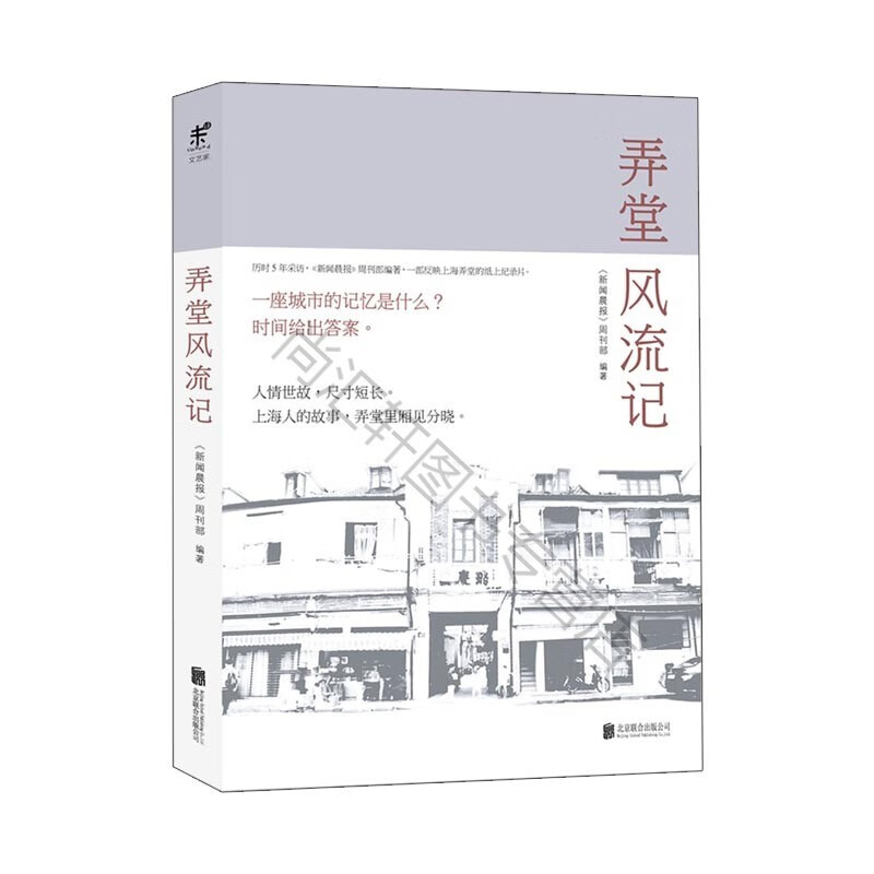 弄堂风流记 随书附赠藏书票 未读出品
