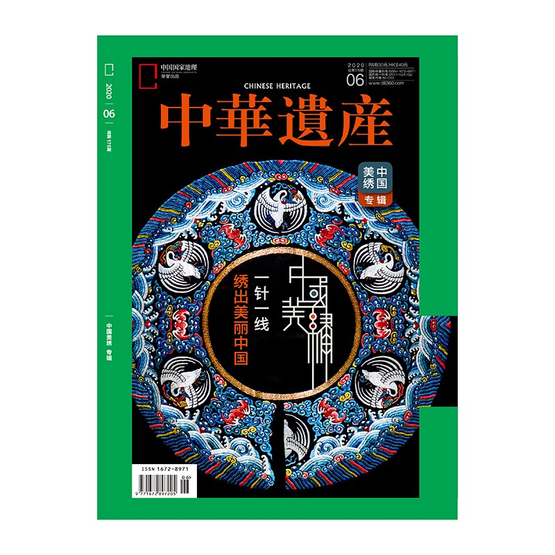 中华遗产杂志2022年1-12月 2020年1-12月 新期2022年12月 读楚（在下方已选中选择期数）探寻中华宝藏 透析文明遗存 中国国家地理出品中华遗产： 2020年6月 中国美绣