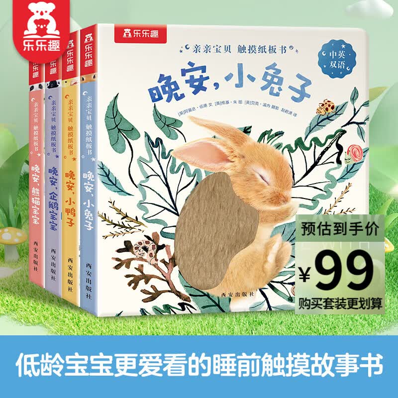 乐乐趣触摸书 趣味创意触感玩具书系列 和我一起做彩虹\\数瓢虫\\数星星绘本0-3岁触感书中英双语宝宝书籍 亲亲宝贝 触摸纸板书（4册）