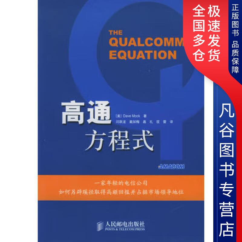 【书】高通方程式9787115137845