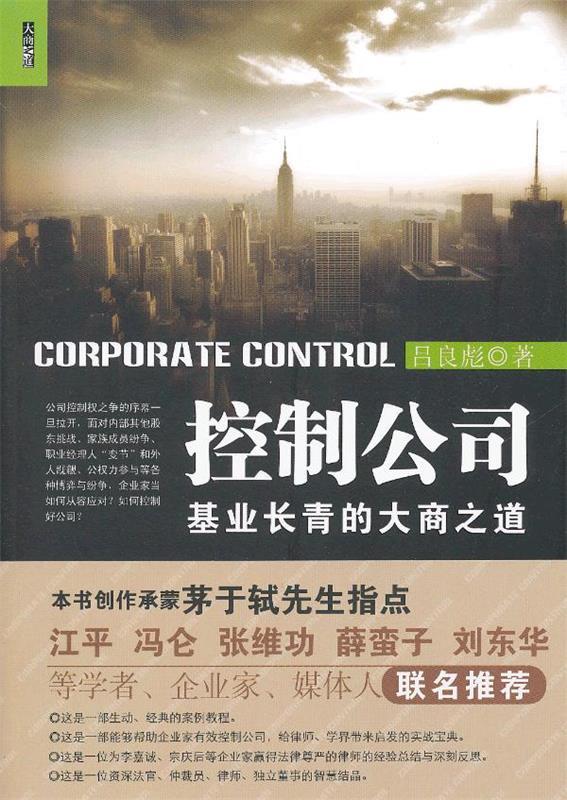 控制公司