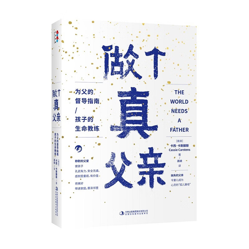 【现货】做个真父亲