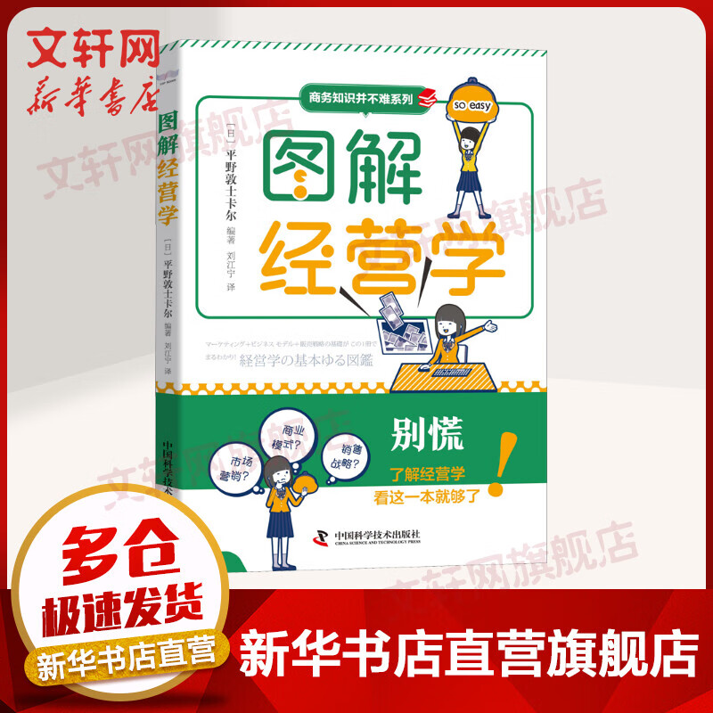 图解经营学 图书