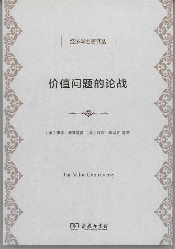 价值问题的论战