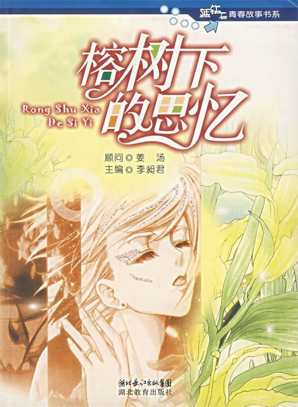 榕树下的思忆 李昶君