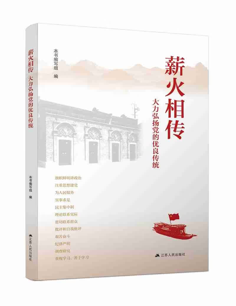 薪火相传